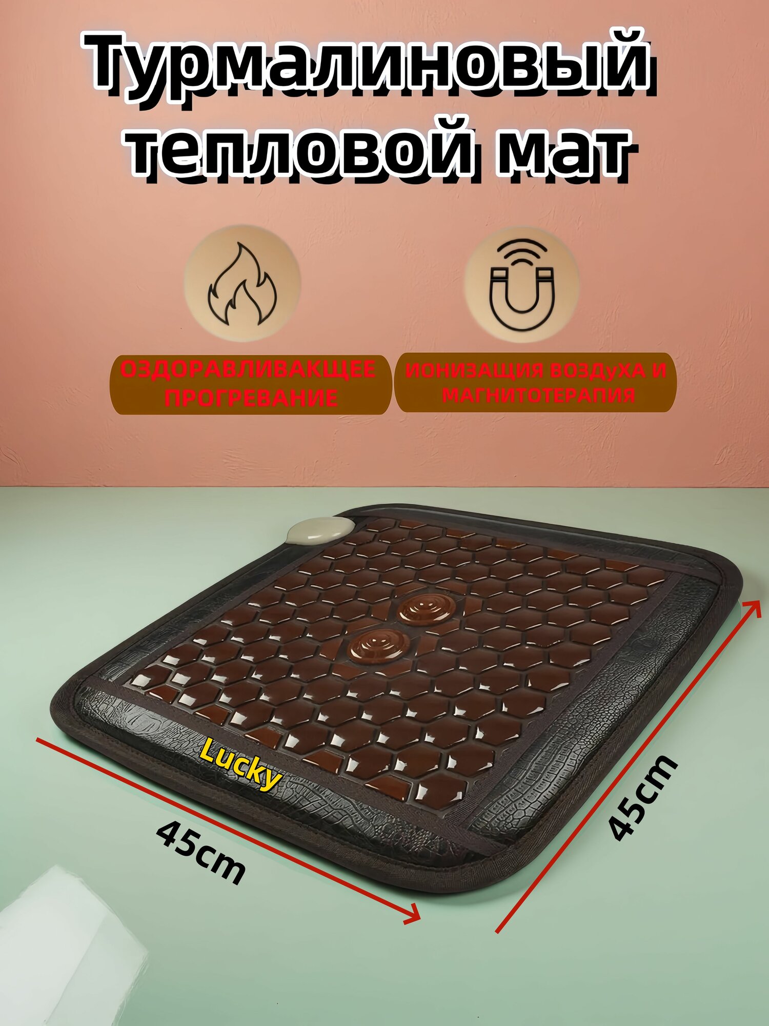 Турмалиновый тепловой мат, Турмалиновые грелки предназначены для согревания тела