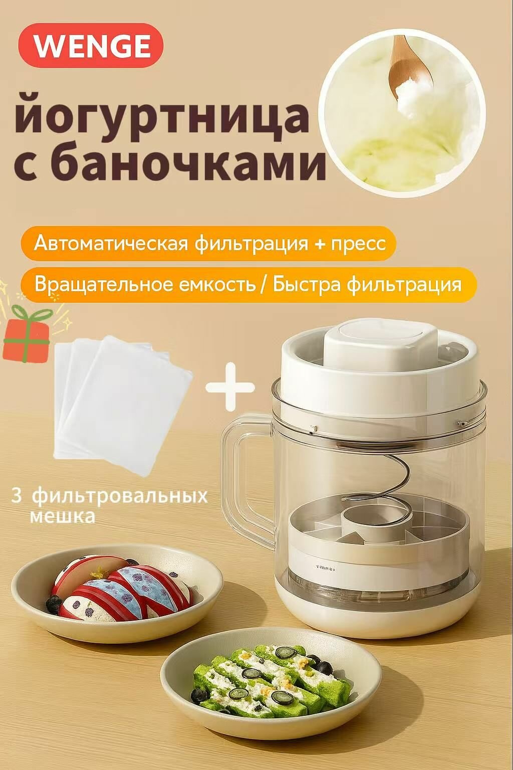 Йогуртница с баночками, 1100 мл, 1 шт,3 фильтровальных мешка