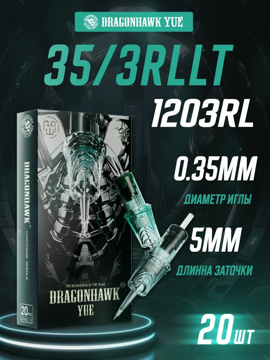 Картриджи для тату и перманента макияж DragonHawk 1203RL
