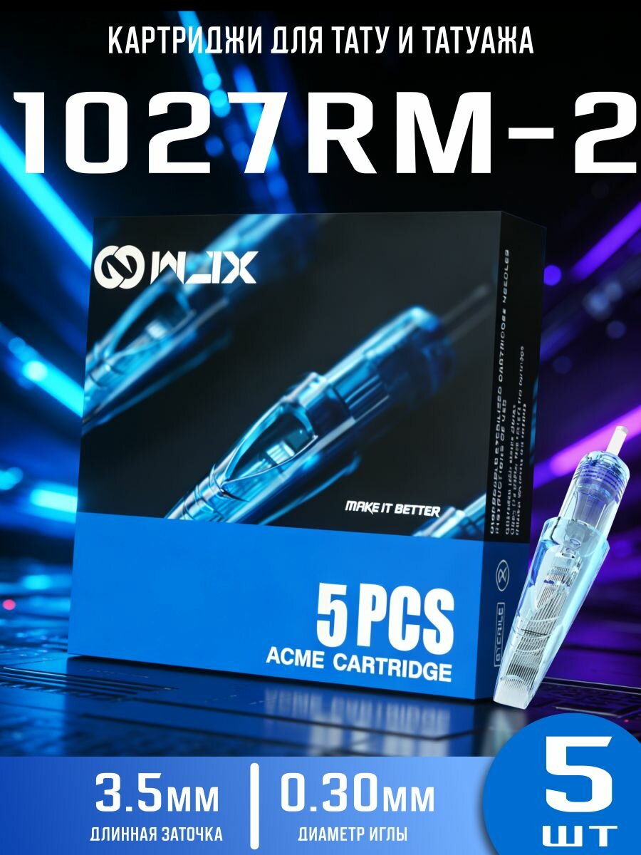 WJX Картриджи для тату машинки (иглы, модули), для перманентного макияжа 1027RM-2 30/27 RMMT 5шт/уп