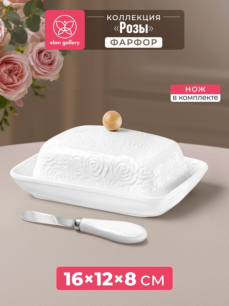 Масленка для сливочного масла Elan Gallery "Розы" 16х12,2х8,3 см с ножом, фарфор
