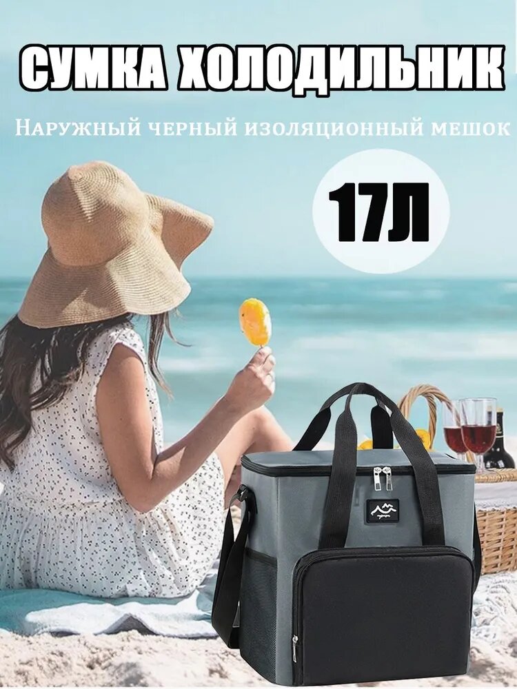 Термосумка сумка холодильник термосумка 17 лчерный295X 195 X 295 CMдля офиса пикника путешествий для хранения еды напитков дома.