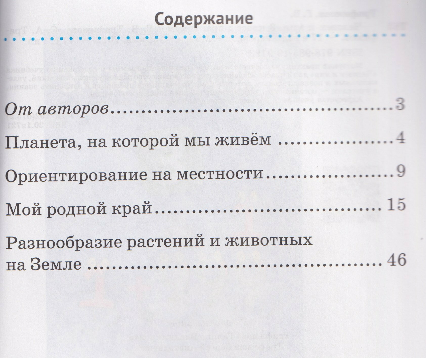 Человек и мир. 3 класс. Практикум6+
