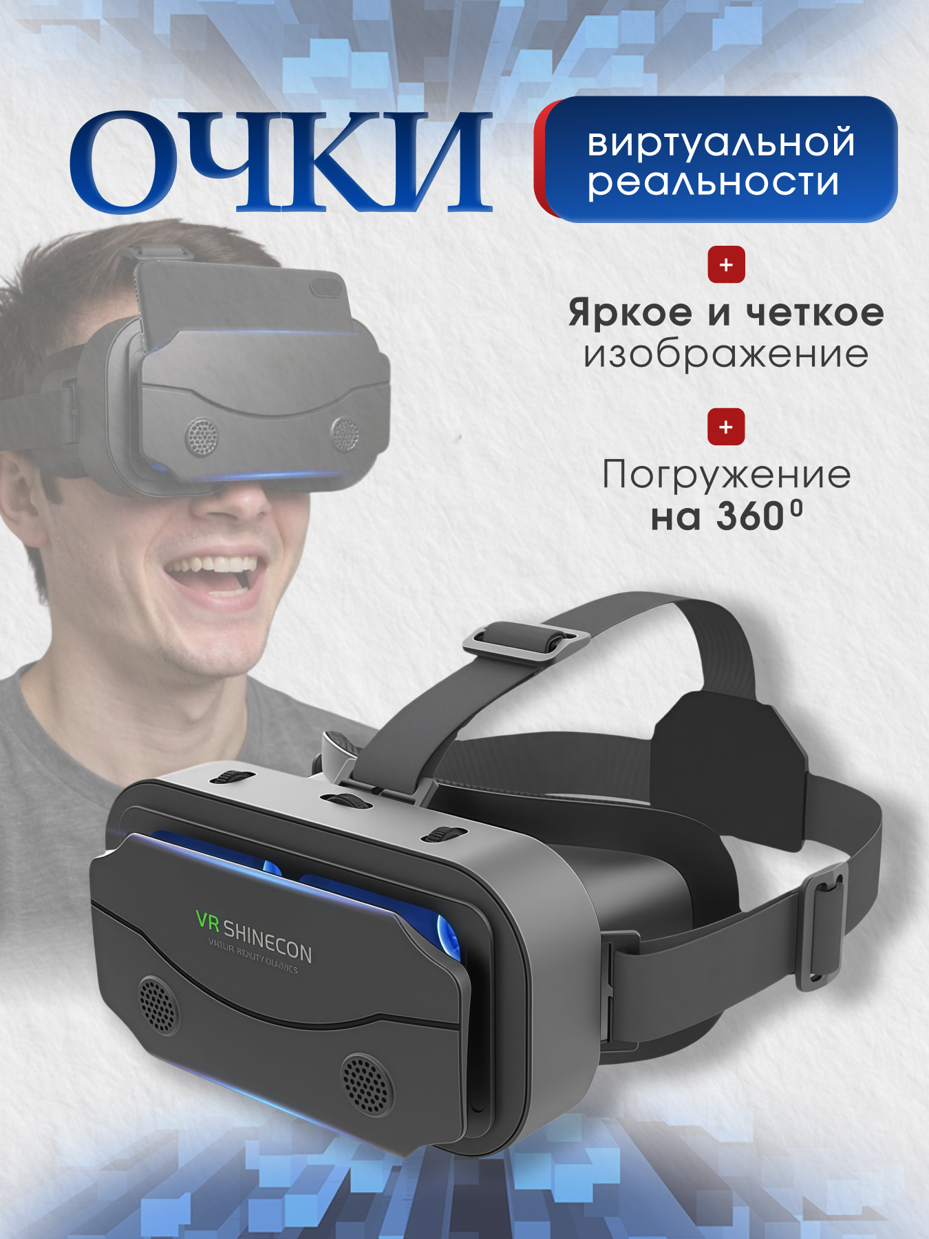 MILENI VR-очки для телефона, SHINECON VR SC- G13, угол обзора 120