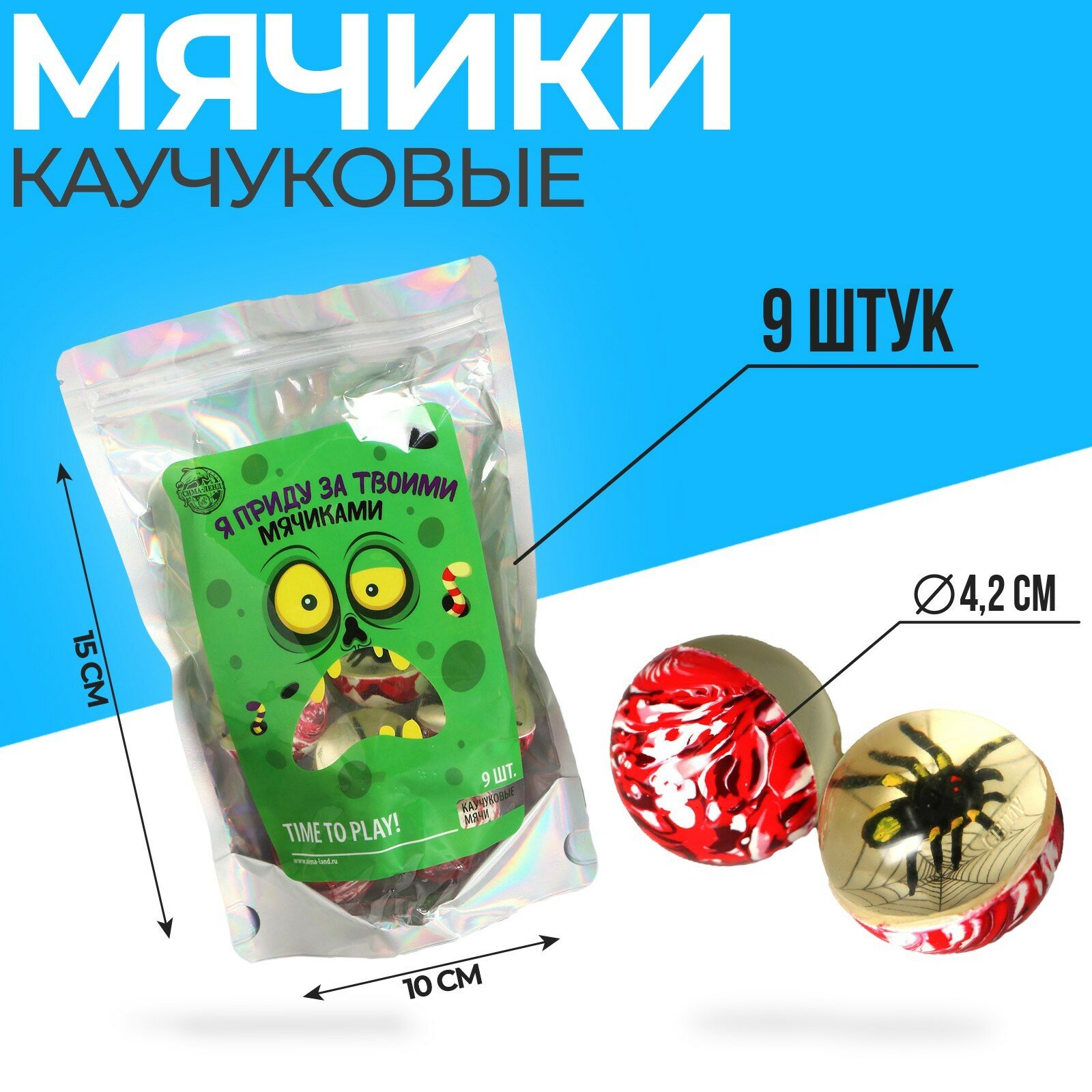Мячи каучуковые, попрыгунчики «Я приду за твоими мячиками» 9 шт, d=4.2 см, в пакете