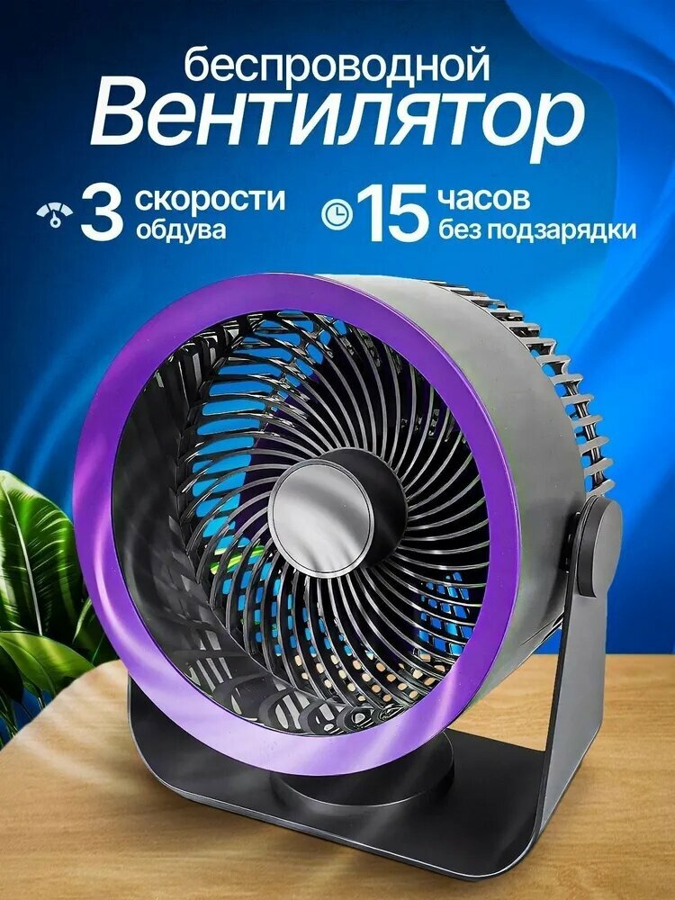 Настольный вентилятор кондиционер портативный, черный, фиолетовый