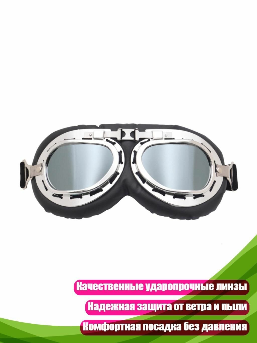 Винтажные кожаные очки для мотоцикла и квадроцикла, Silver