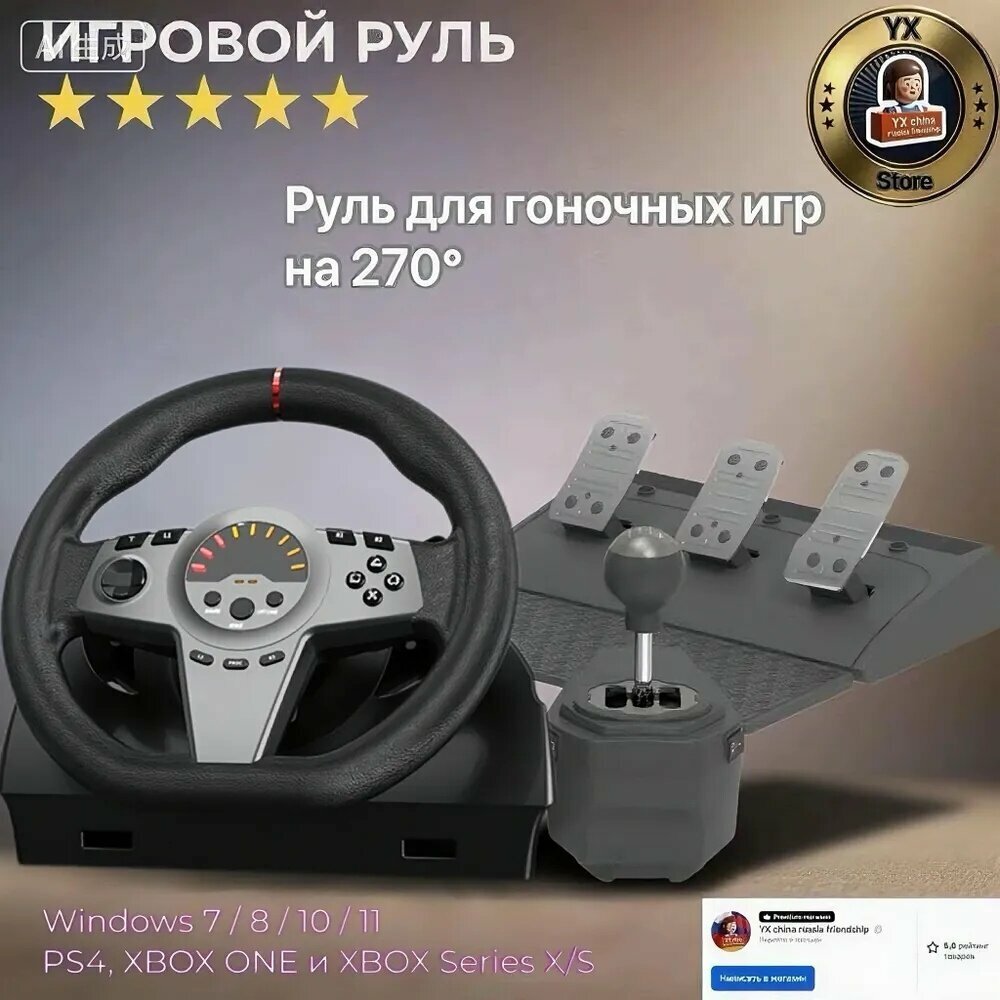Гоночный руль PC Racing с датчиком трех педалей плюс рычаг переключения передач; Мультиплатформенное приложение