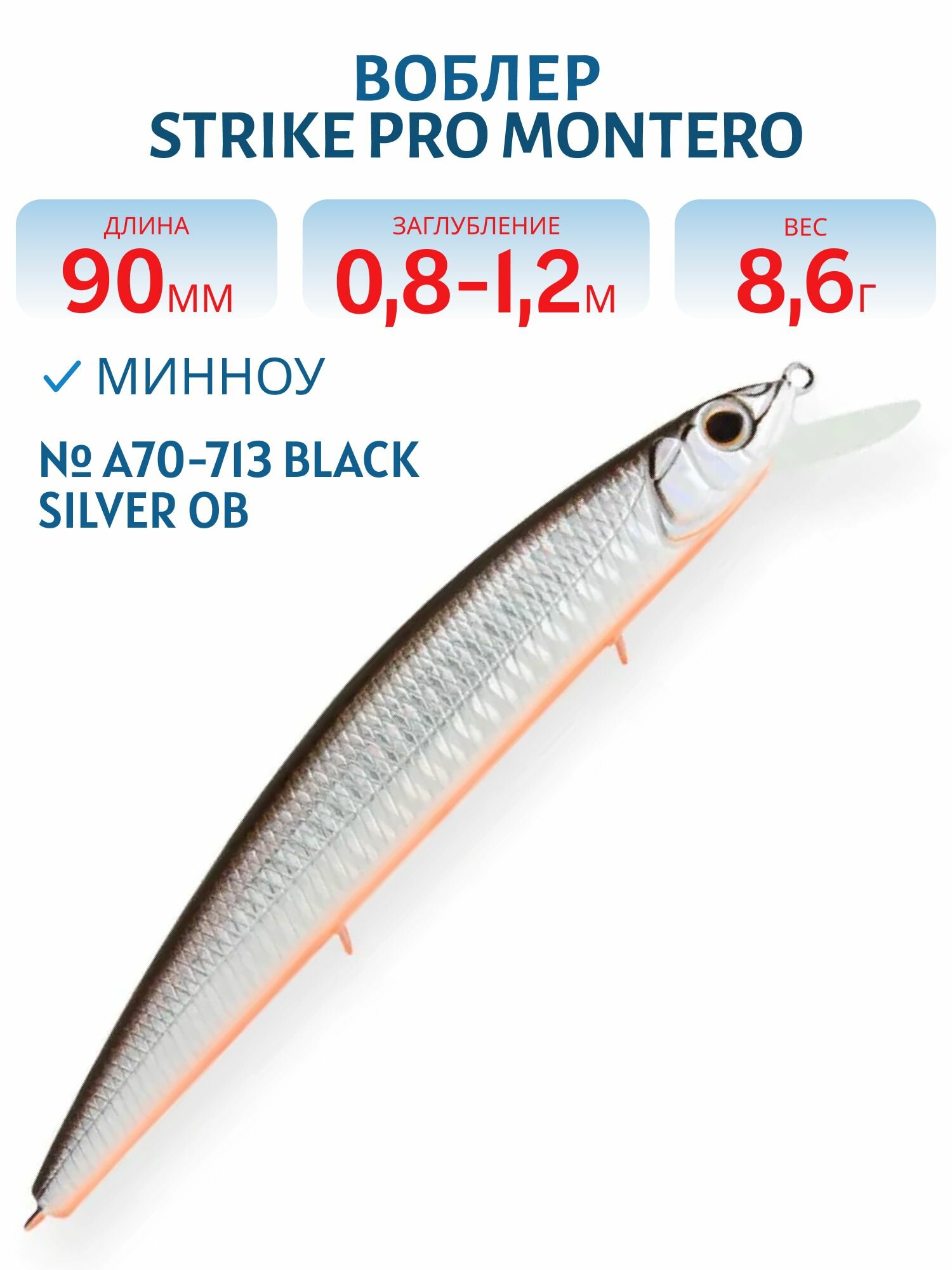 Воблер Минноу Strike Pro Montero 90SP, 90 мм, Загл. 0,8м.-1,2м, Нейтральный, цвет: A70-713 Black Silver OB