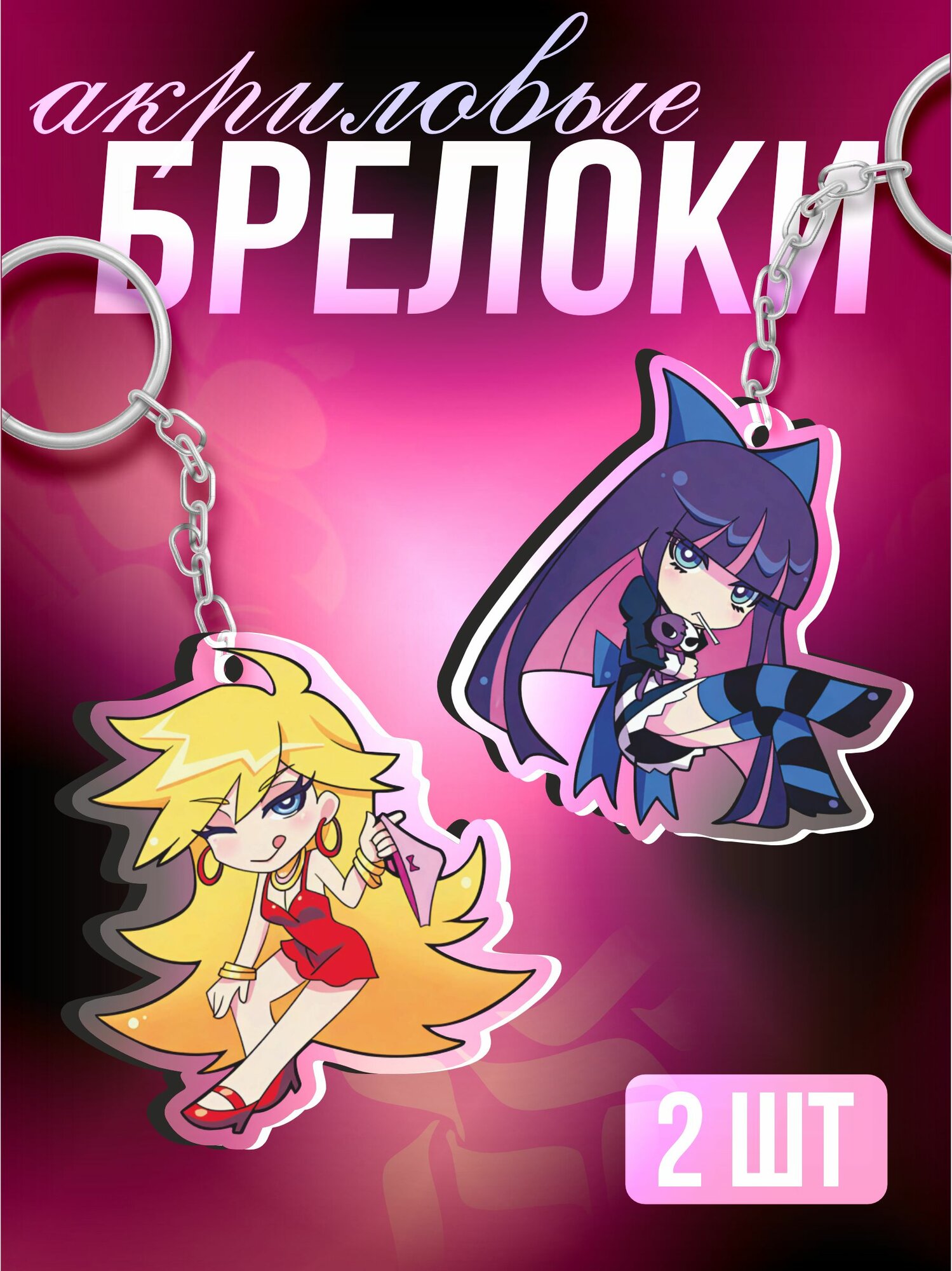 Брелок