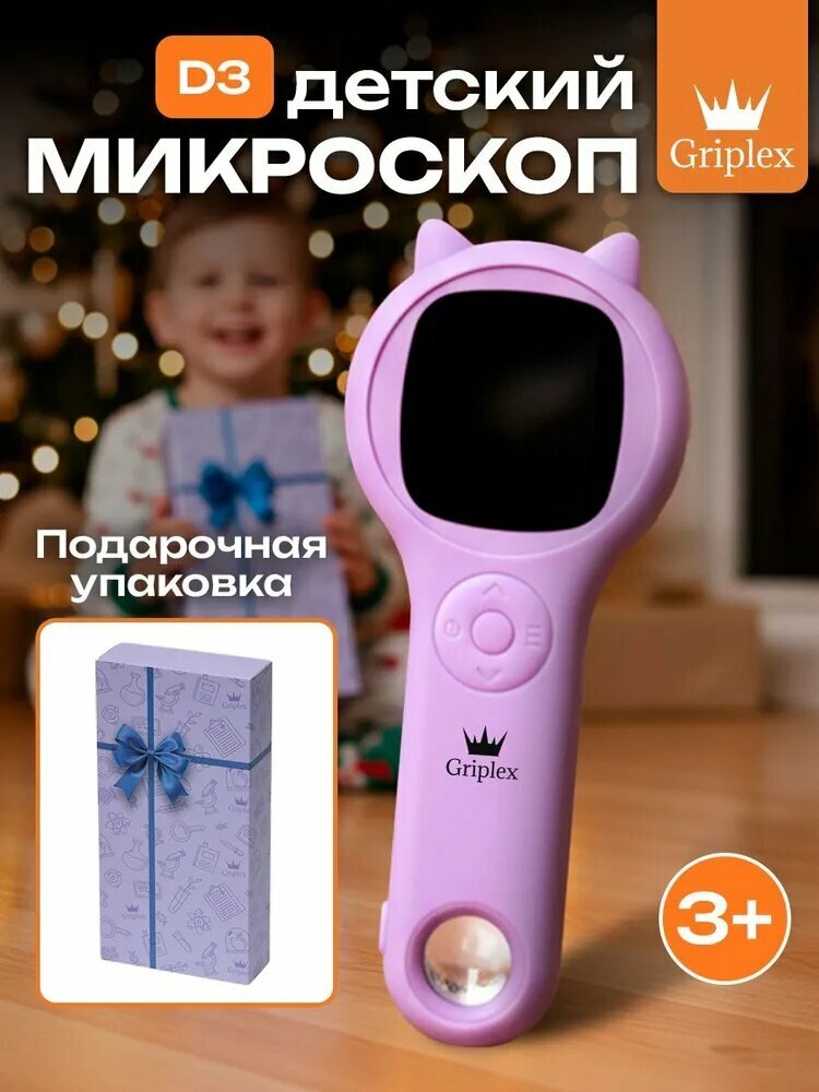 Цифровой детский микроскоп D3, подарок на Новый год детям