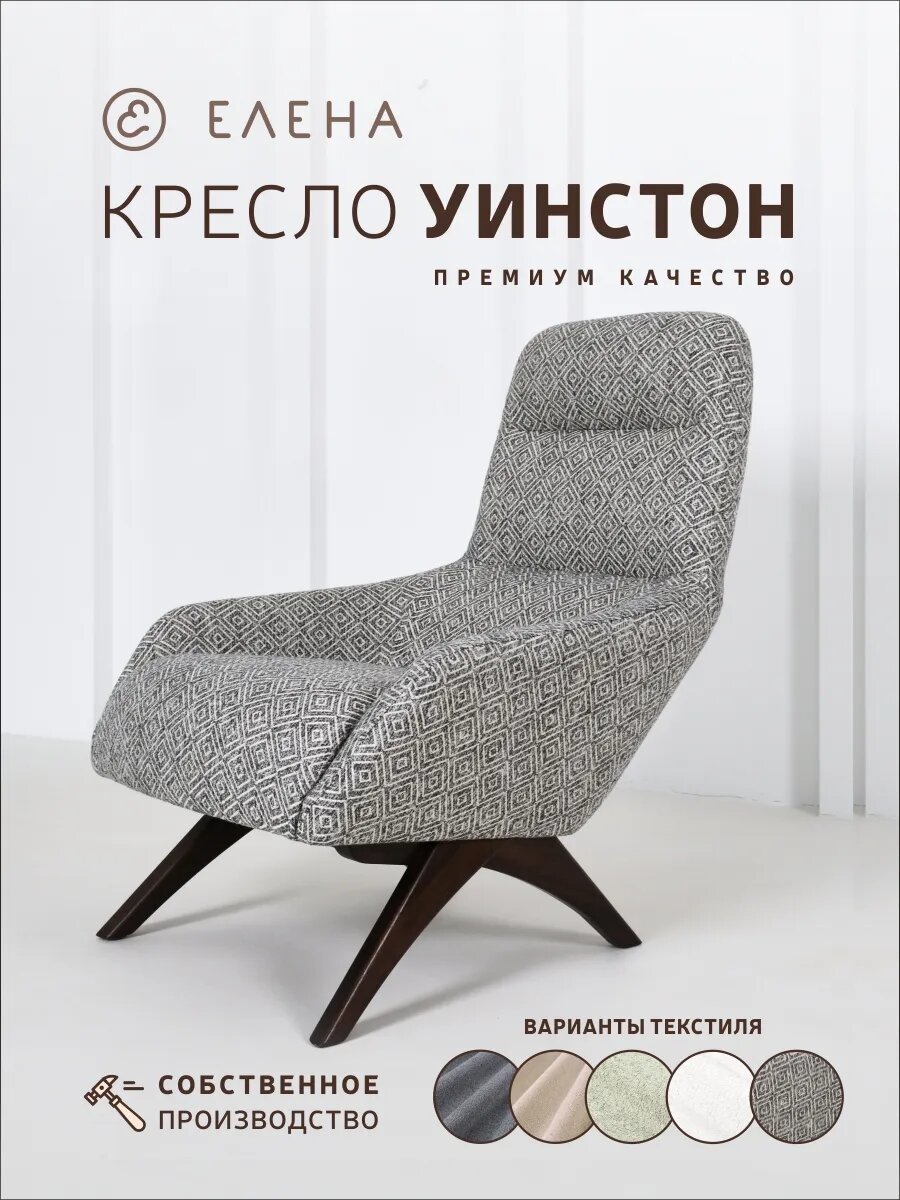 Кресло мягкое для отдыха Уинстон высокая спинка, деревянные ножки, серая рогожка