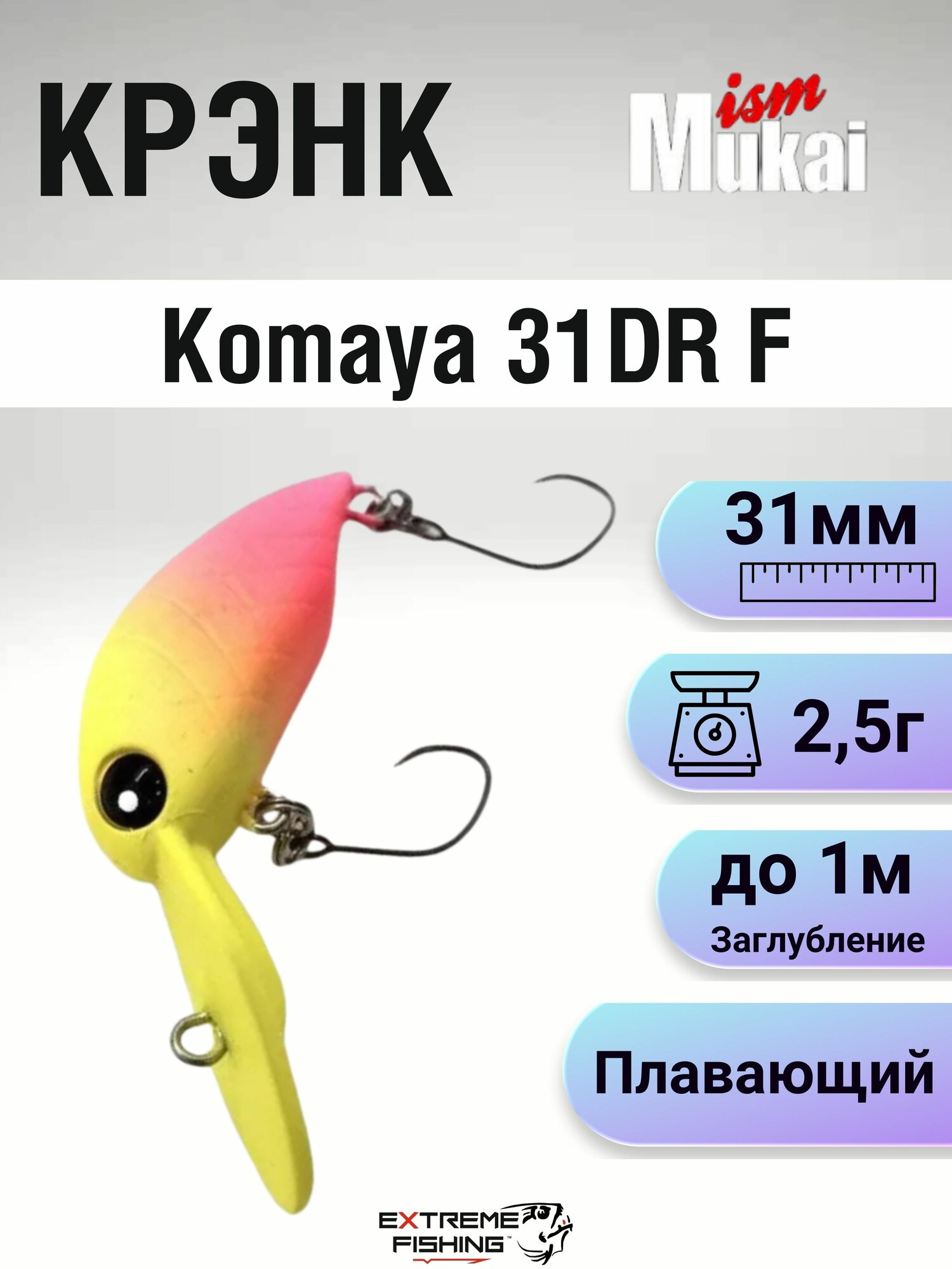 Воблер Mukai Komaya 31DR F, 31мм, 2,5г, #071