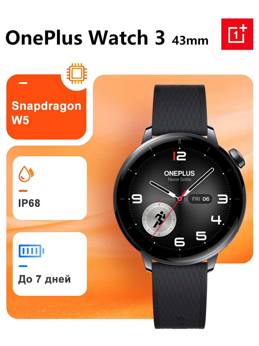 Смарт часы OnePlus Watch 3 43mm, NFC, Snapdragon W5, 32ГБ, Вызов по Bluetooth, глобальная версия, черный