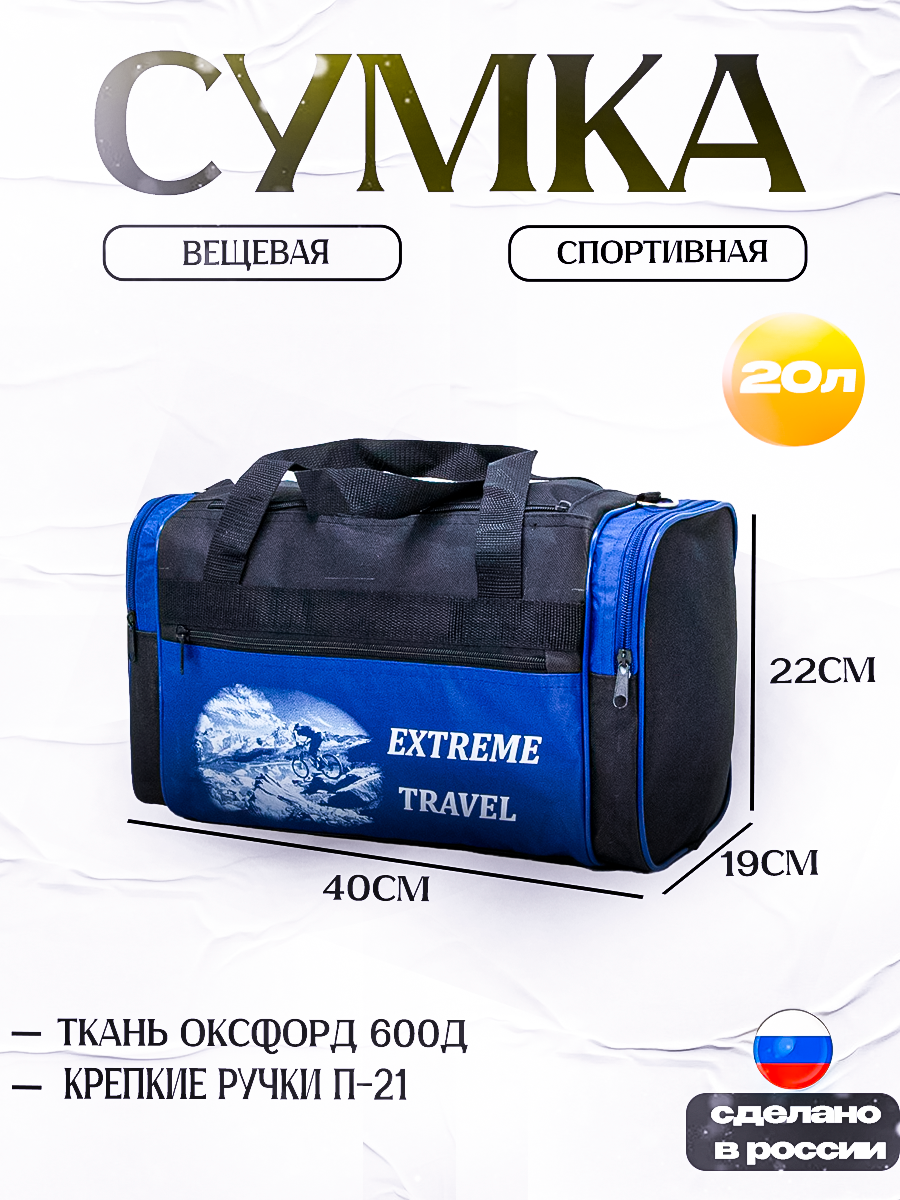 Сумка дорожная