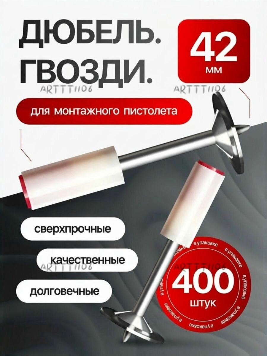 Дюбель 6 мм x 42 мм 400 шт.