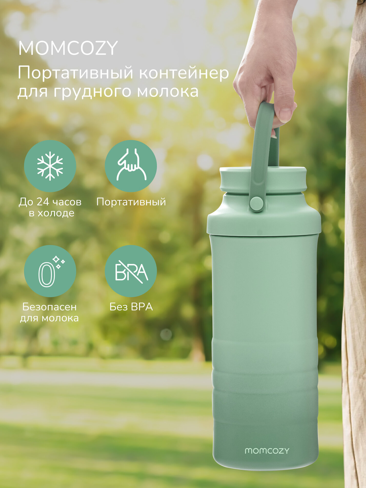 Термоконтейнер для хранения молока Momcozy, портативный, 2 бутылочки в комплекте по 300 мл