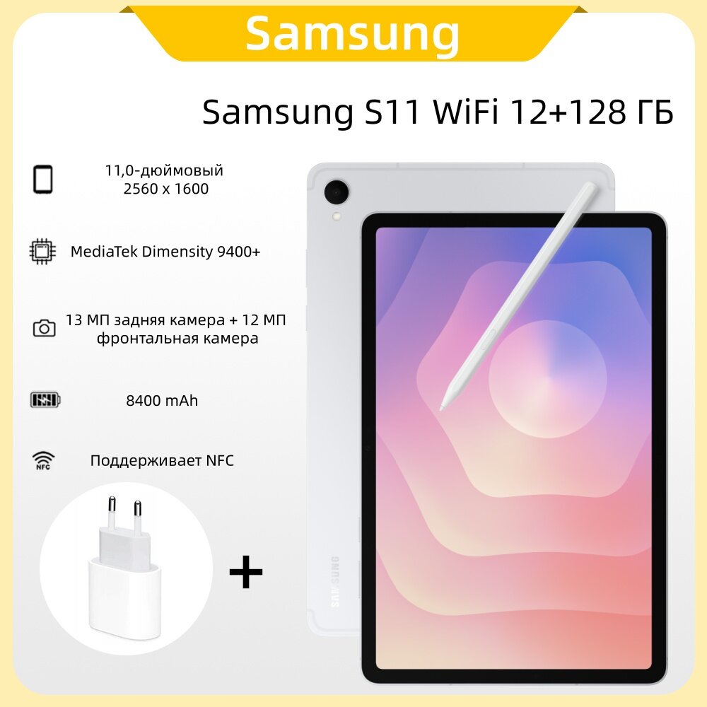 Планшет Samsung Galaxy Tab S11 5G 12GB/128GB AMOLED 120 Гц WiFi серебро