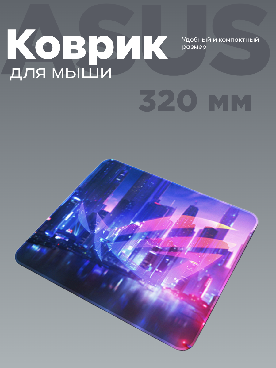 Коврик компьютерный для мыши маленький ASUS ROG 320х285х4мм ASUS-06