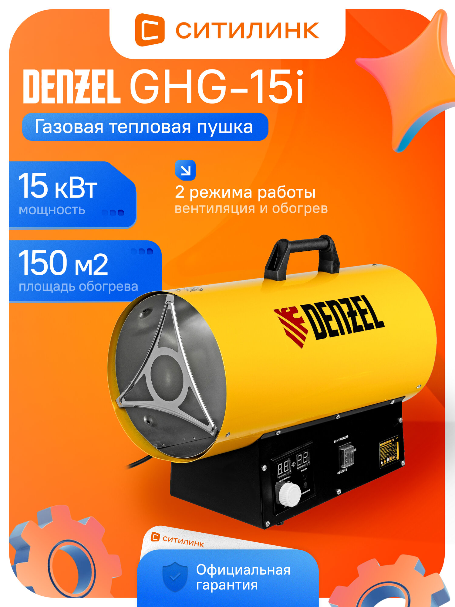 Тепловая пушка газовая DENZEL GHG-15i, 15 кВт, на пропан/бутане, с термостатом, защита от перегрева, желтый