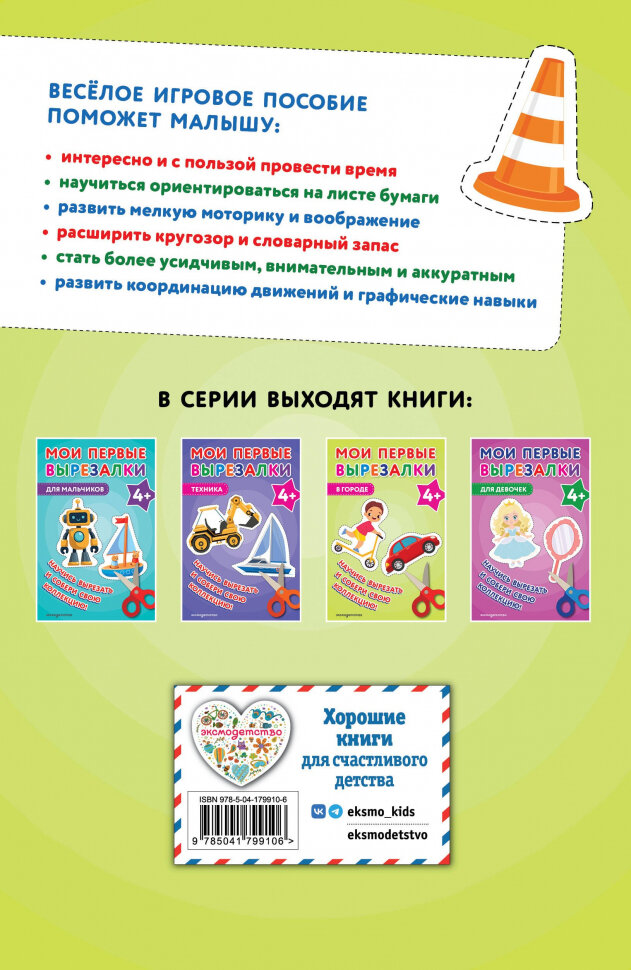 Мои первые вырезалки. В городе — фото 1