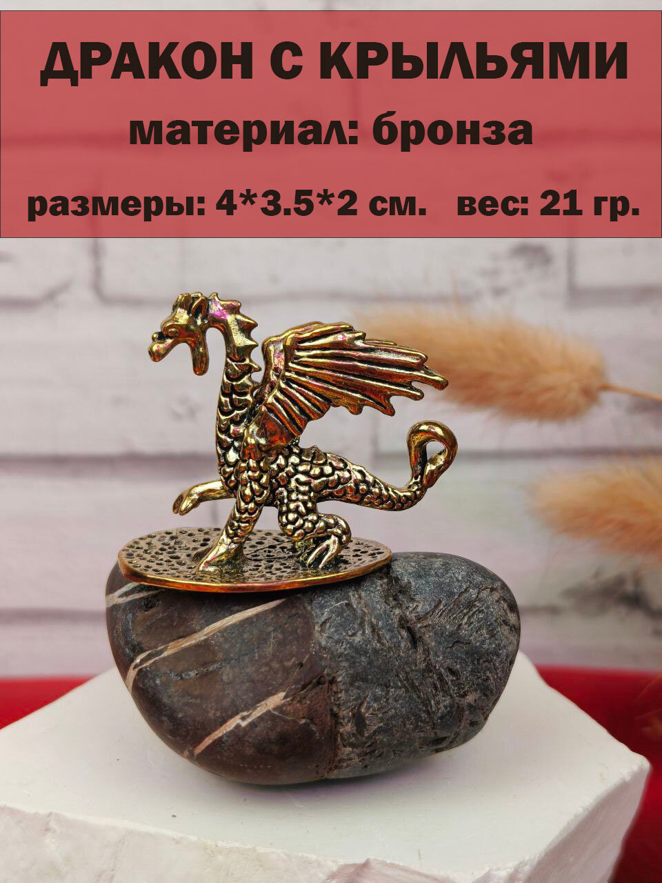 Статуэтка "Дракон" Фен-Шуй, бронза (4*3.5 см.)