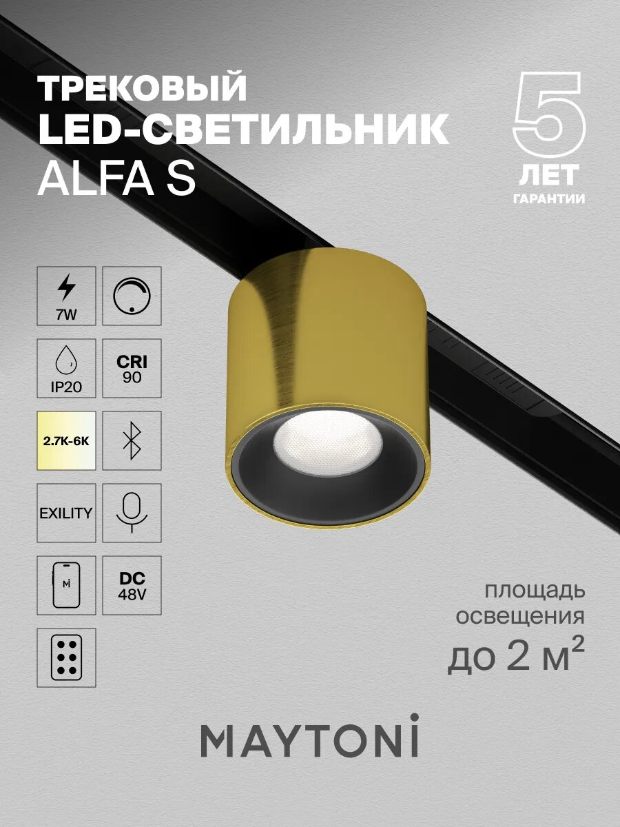 Трековый светильник Maytoni Technical TR132-4-7W-DS-BS, 48 В, IP20,