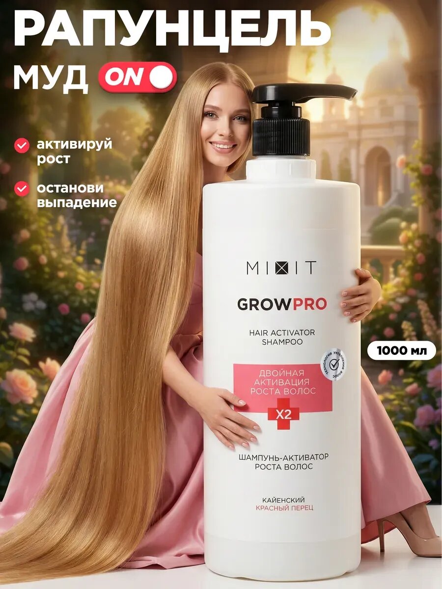 Шампунь для укрепления и роста волос MIXIT с красным перцем, 1000 мл