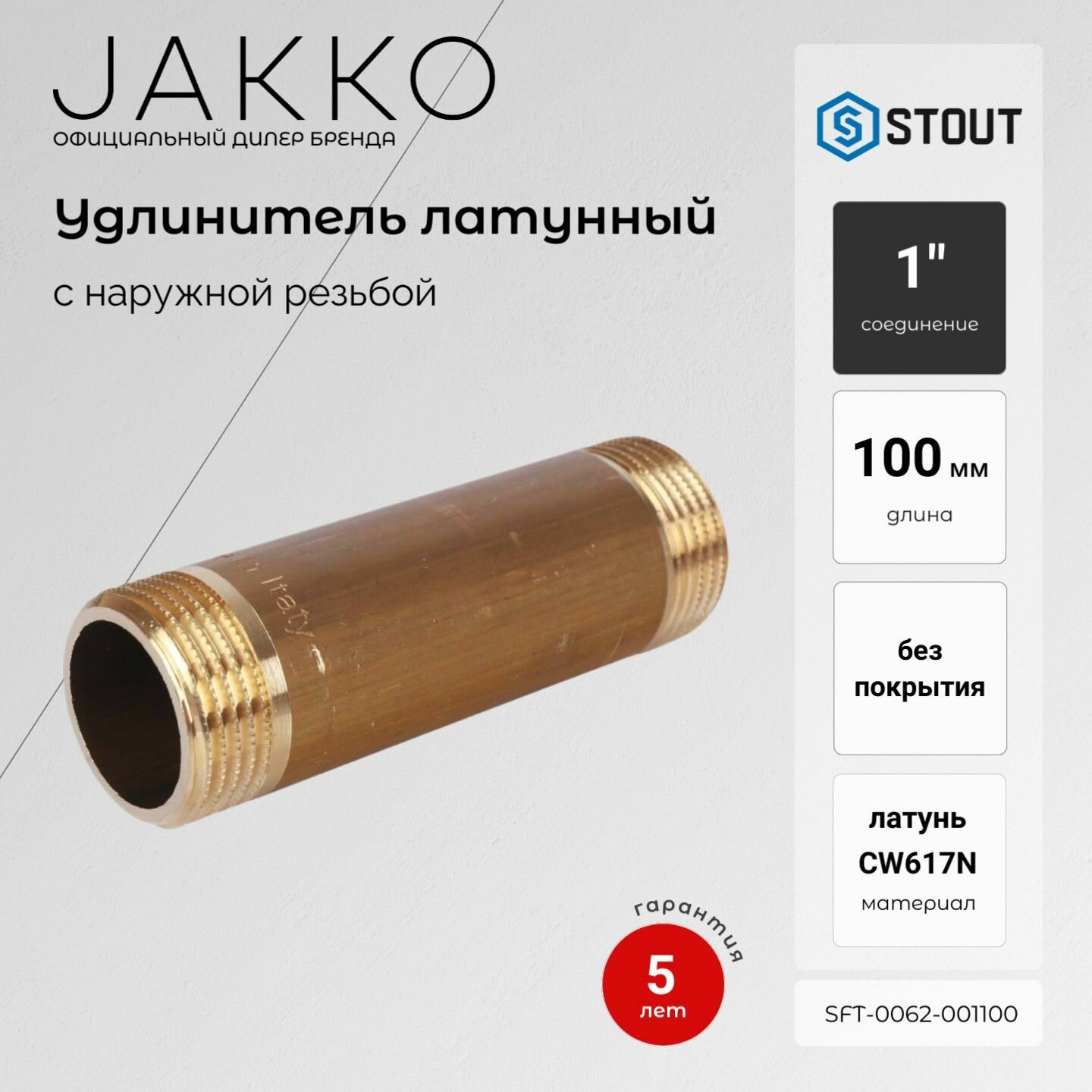 Удлинитель STOUT SFT-0062-001100 НР/НР 1x100