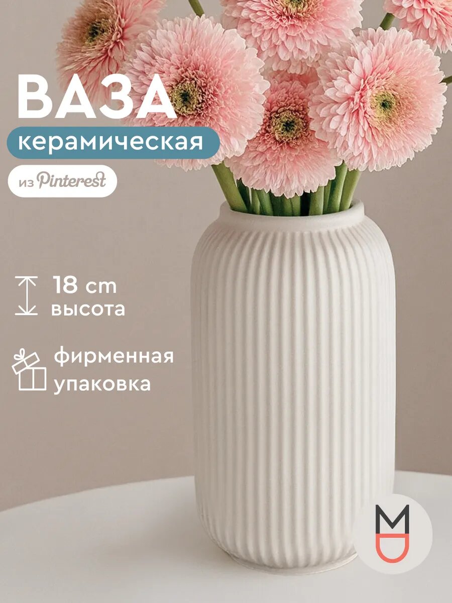 Ваза Mandarin Decor "Фиора", настольная, керамическая, белая, для цветов 18 см