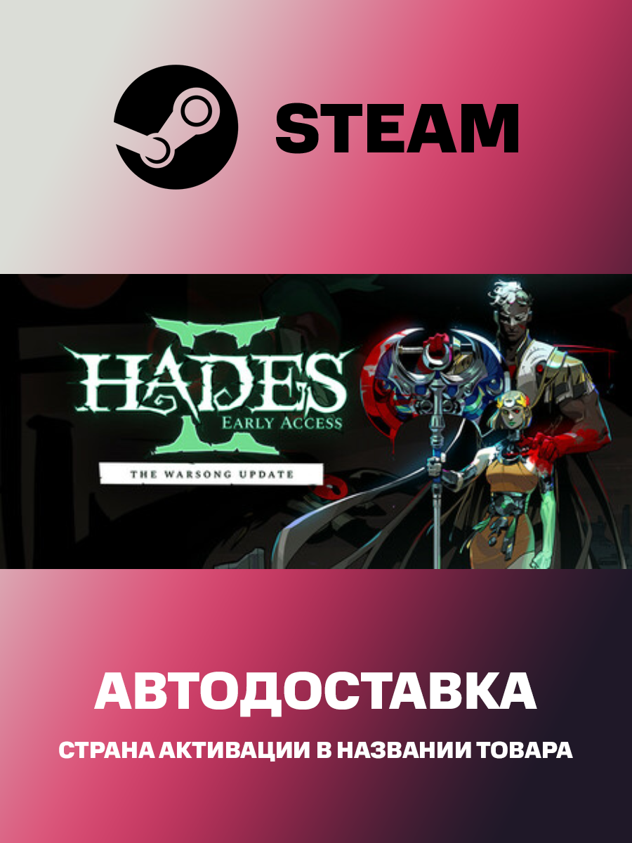 Игра Hades II Подарок Steam PC (ПК) | Страна Аккаунта Китай | Автодоставка