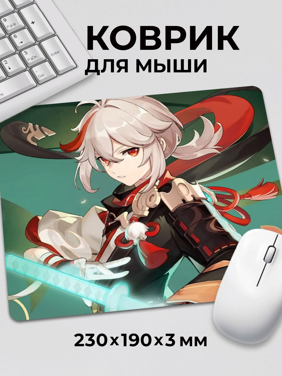 Коврик для мышки Genshin Impact Геншин Импакт Казуха Кадзуха, на нескользящем резиновом основании 230x190x3 мм