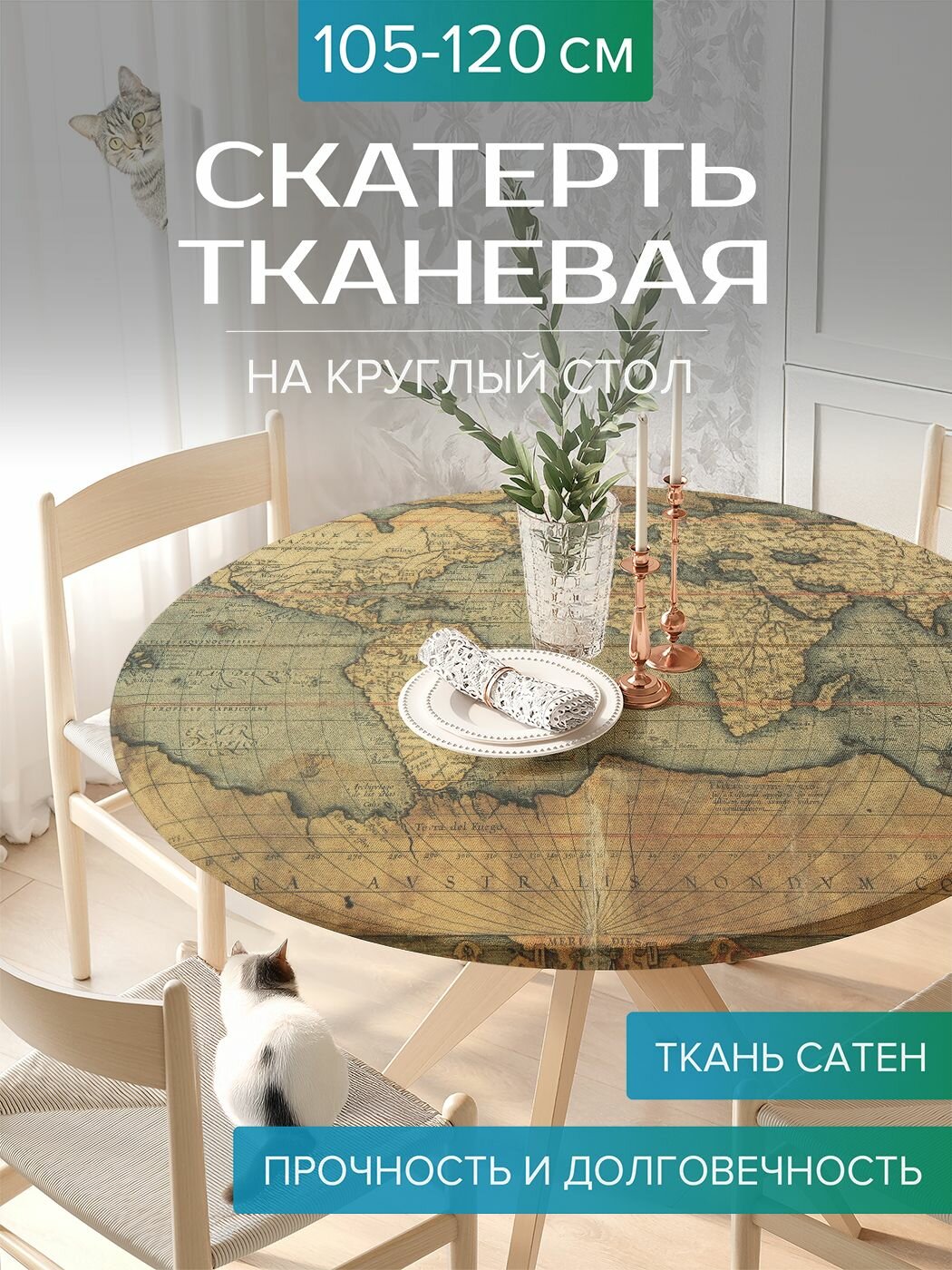 Скатерть на стол JoyArty тканевая круглая на резинке "Старинная карта", ткань Сатен, на диаметр 105-120 см,