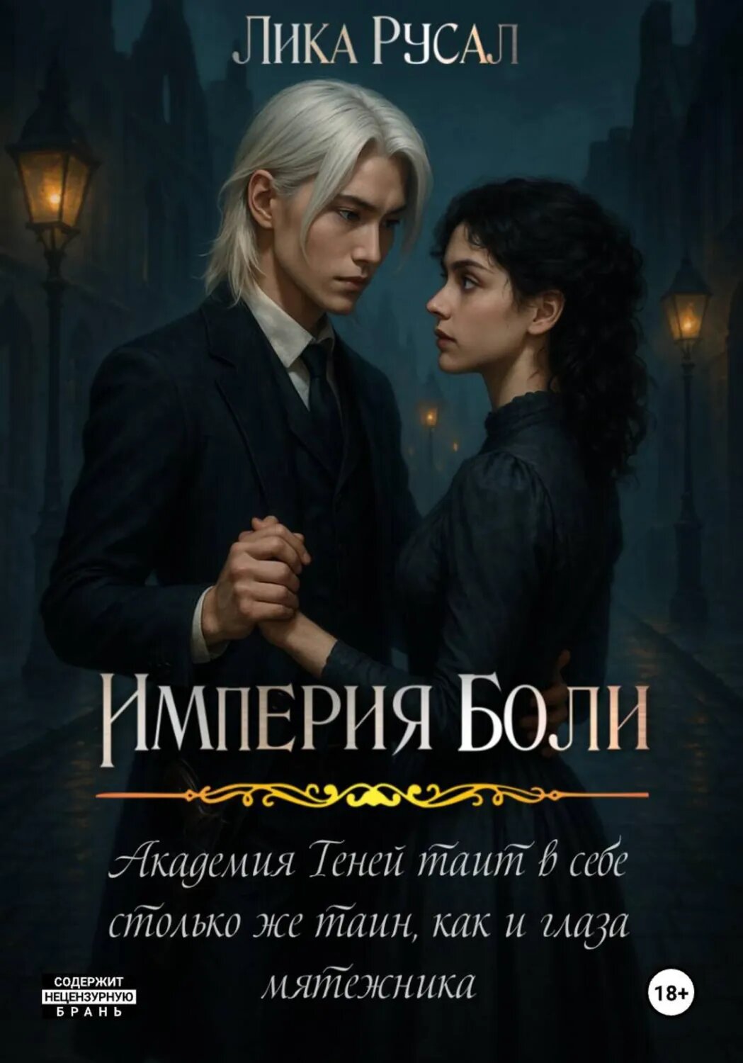 Медди. Империя боли [Цифровая книга]