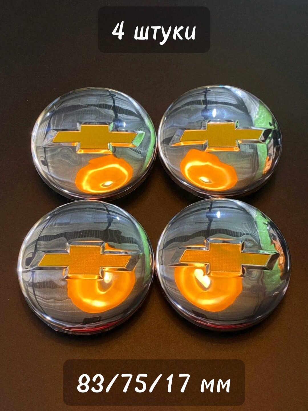 4шт, 83мм, Колпачки заглушки Шевроле Chevrolet на центральное отверстие (ступица) литых дисков хром