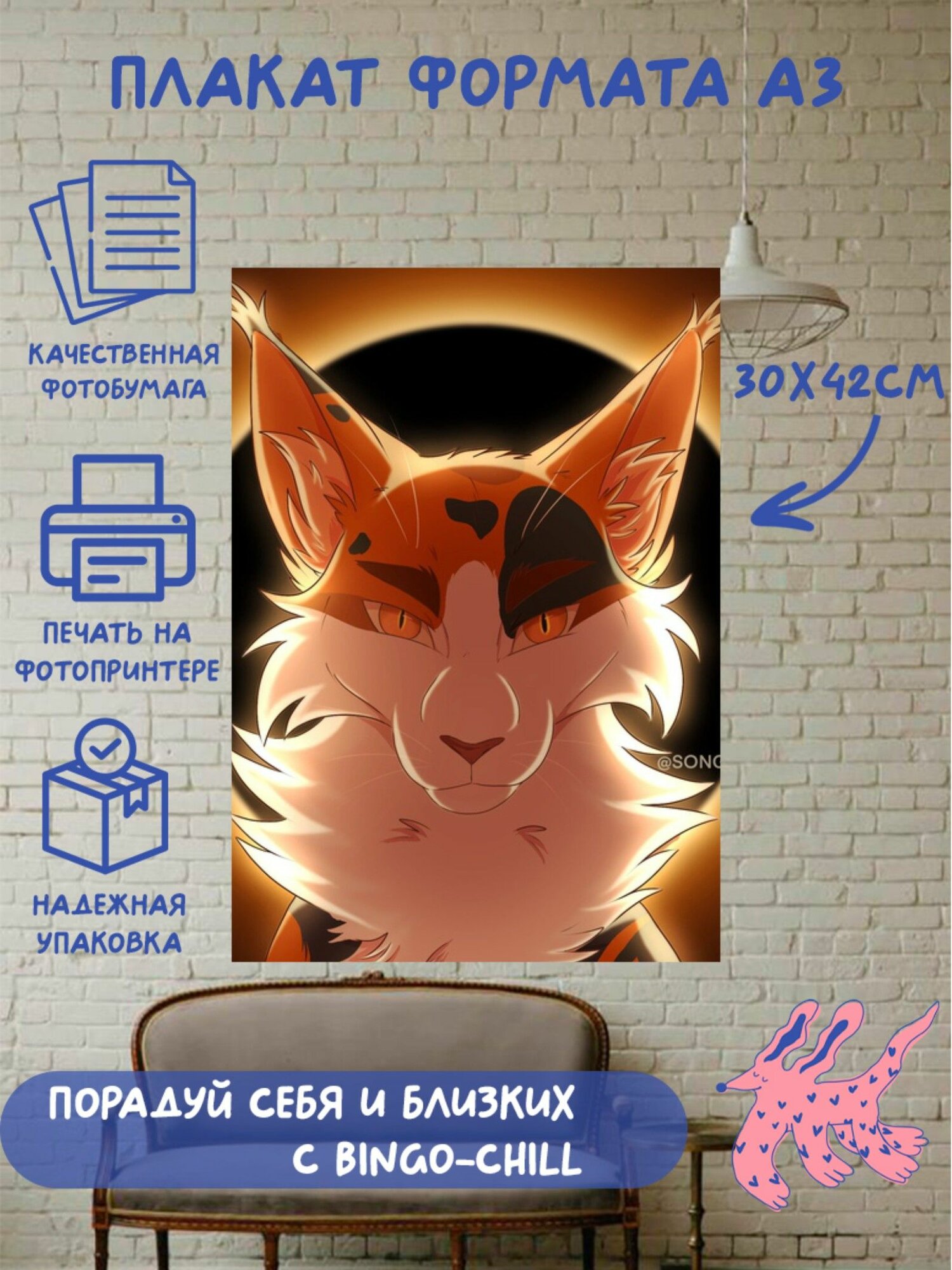 Плакат формата А3 с принтом "Коты Воители"