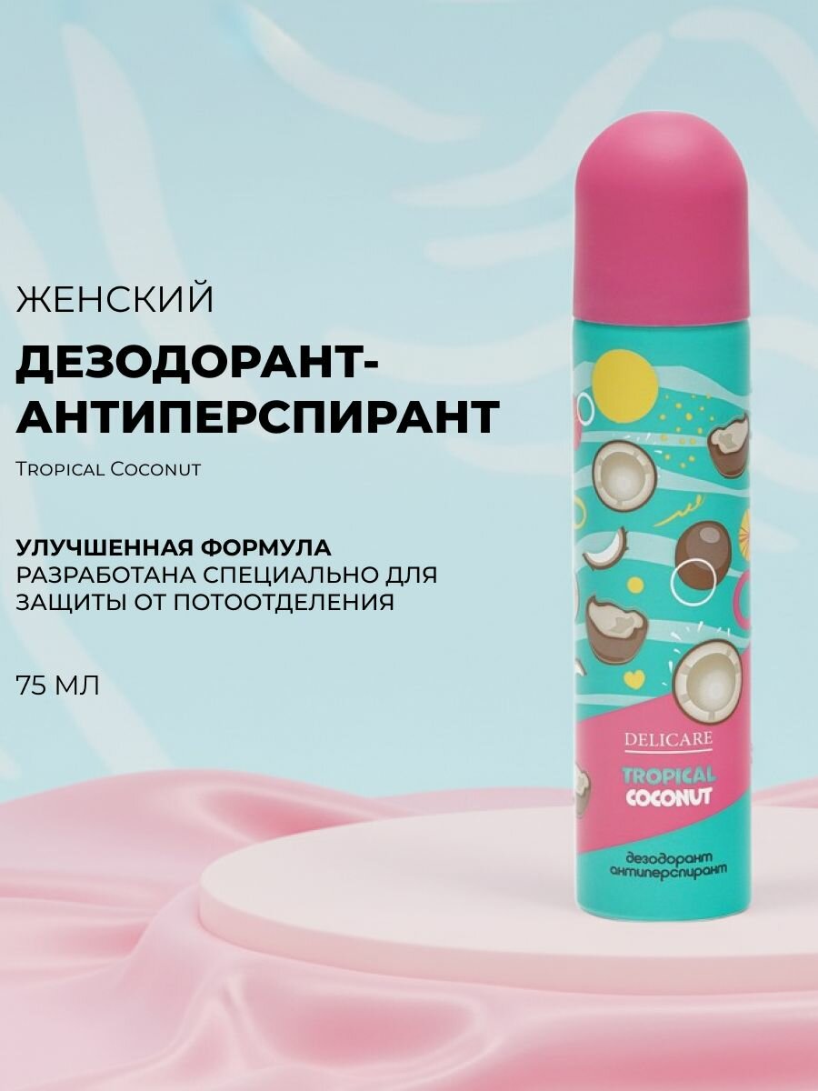 Женский дезодорант - антиперспирант Delicare " Tropical Coconut " 75мл