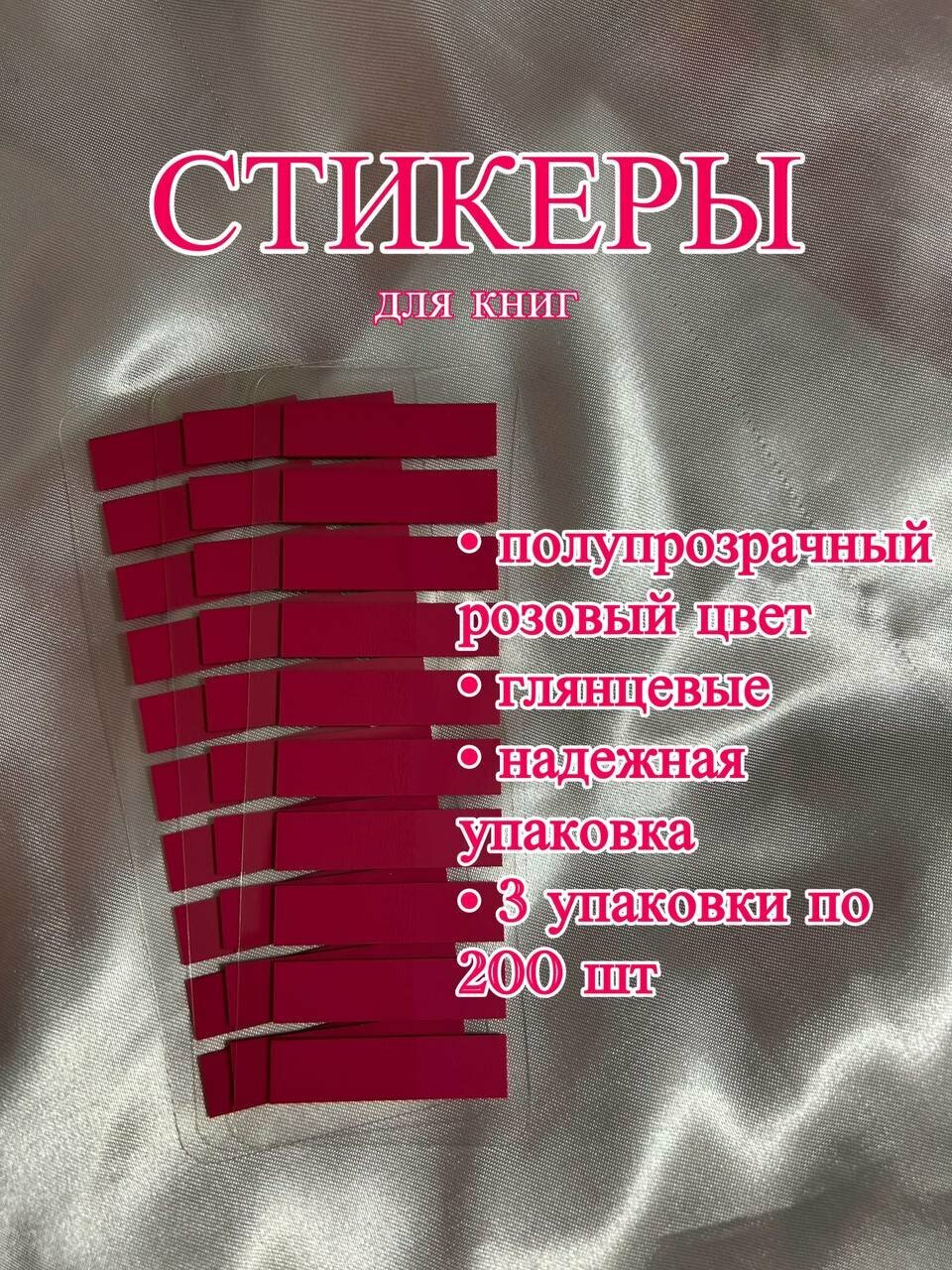 Закладки/Стикеры самоклеящиеся, пластиковые