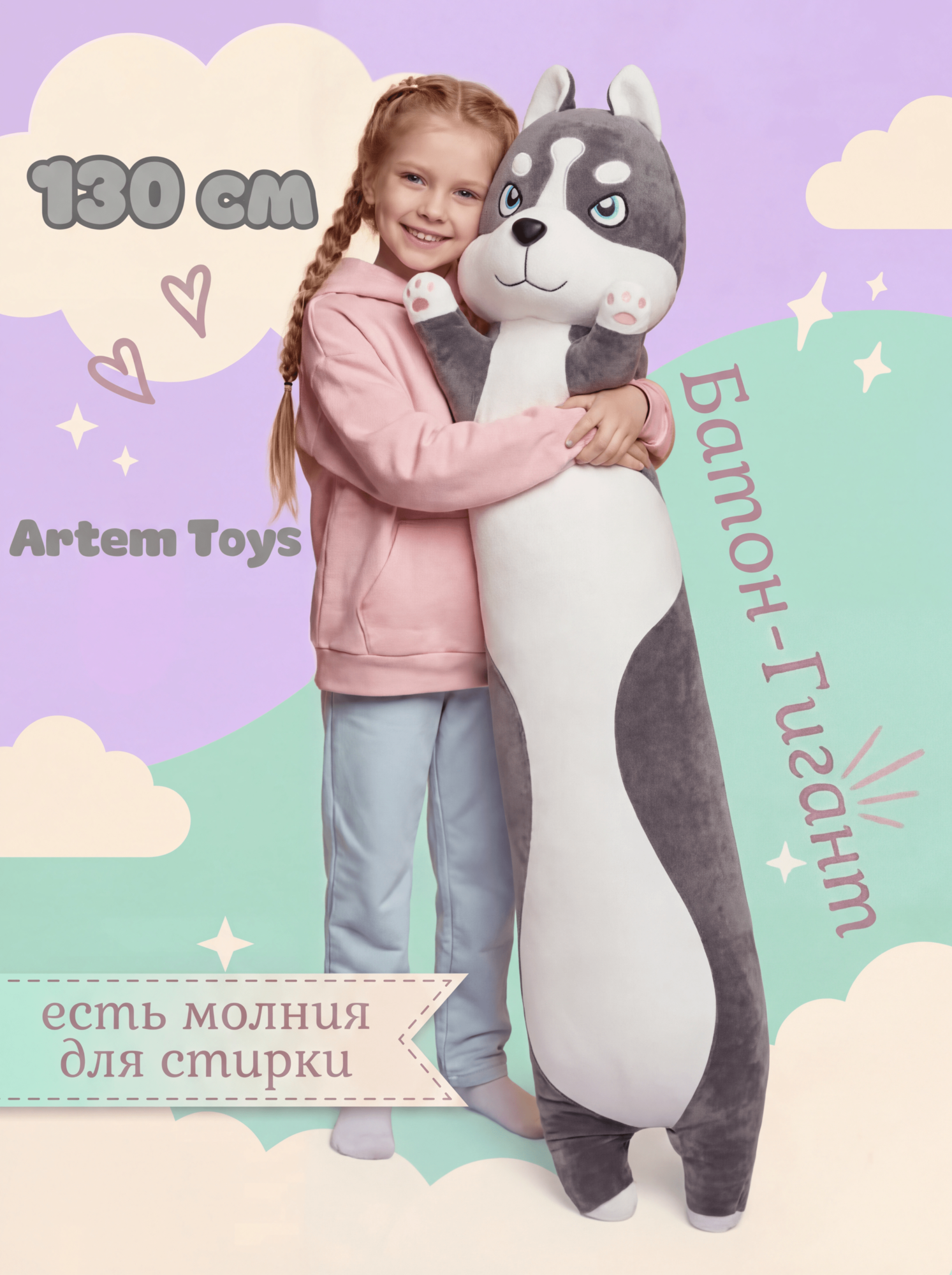 Мягкая игрушка собака хаски батон серый/обнимашка подушка 130 см