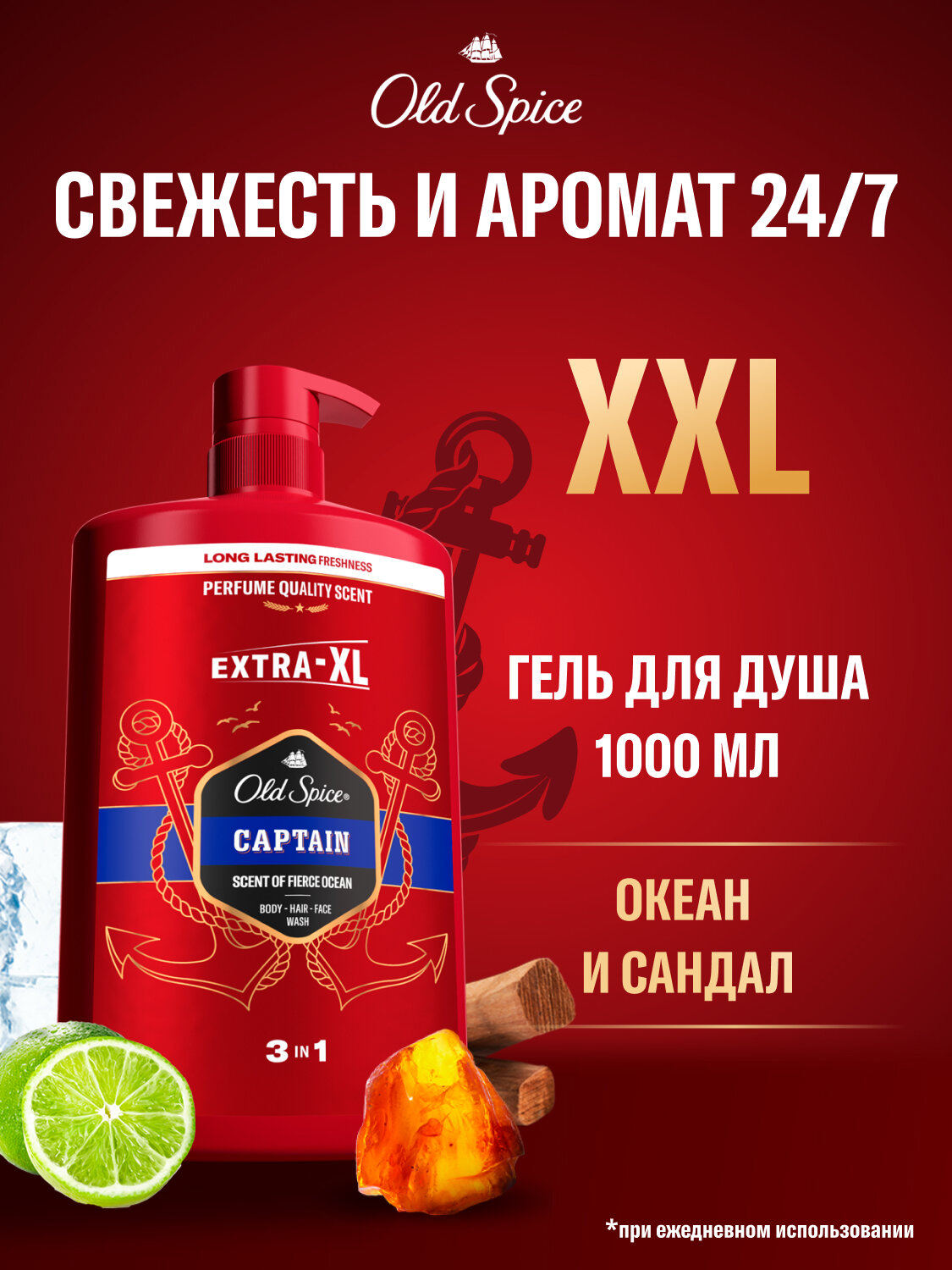 OLD SPICE мужской гель для душа + шампунь 3в1 Captain 1л