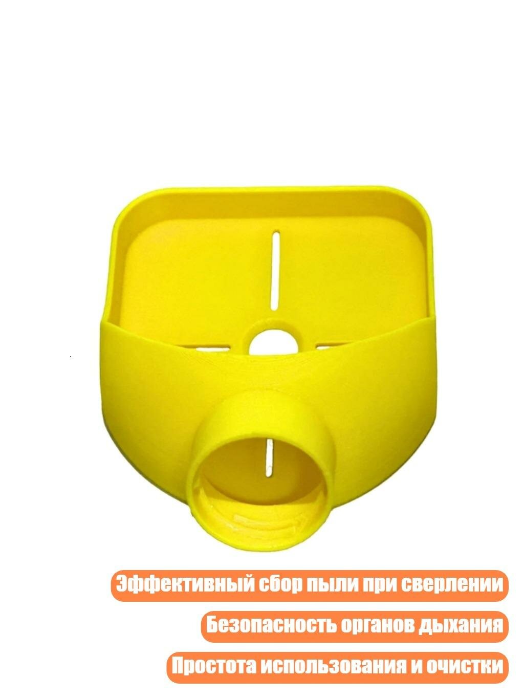 Пылеуловитель для дрели, Желтый - Тип B