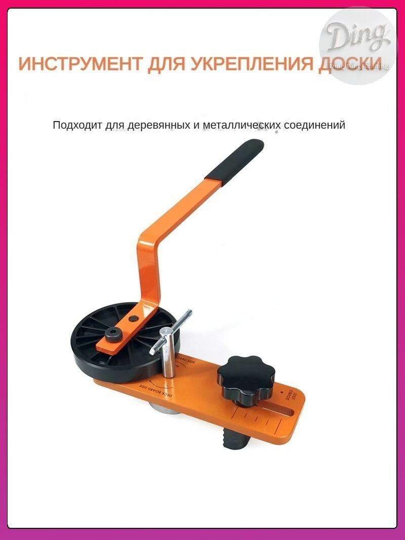 Инструмент для выпрямления, выпрямления и фиксации палубы, гибки досок, универсальной подставки для посуды.