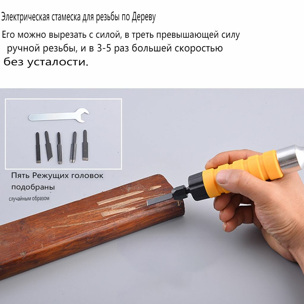 Электрическое деревообрабатывающее зубило Набор ножей для резьбы