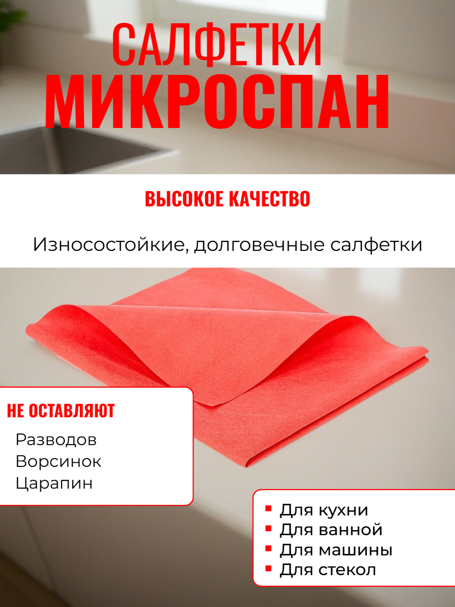 Салфетка из микроспан 34х40см, комплект 2 шт. для стекла, полировки, блеска