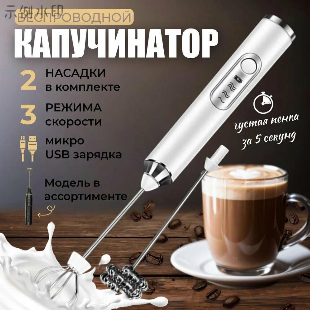 Капучинатор и вспениватель для молока с двумя насадками электрический usb ручной