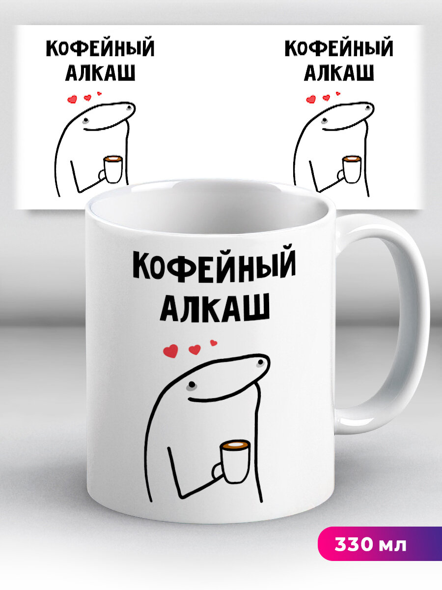 Кружка с приколом мем Кофейный алкаш