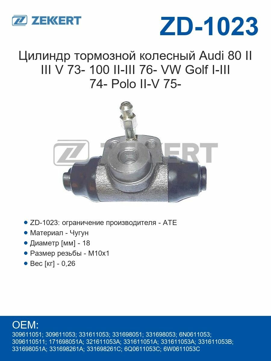 Рабочий тормозной цилиндр Audi 80 II III V 73- 100 II-III 76- VW Golf I-III 74- Polo II-V 75-