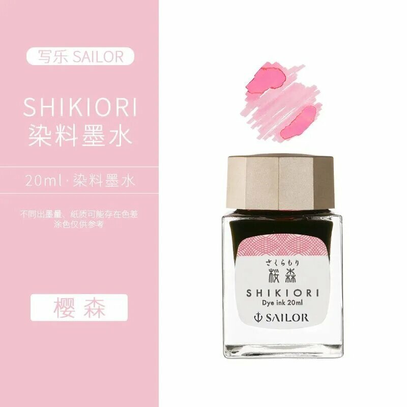 Цветные чернила SAILOR 20 мл – для коллекционеров и каллиграфических творений