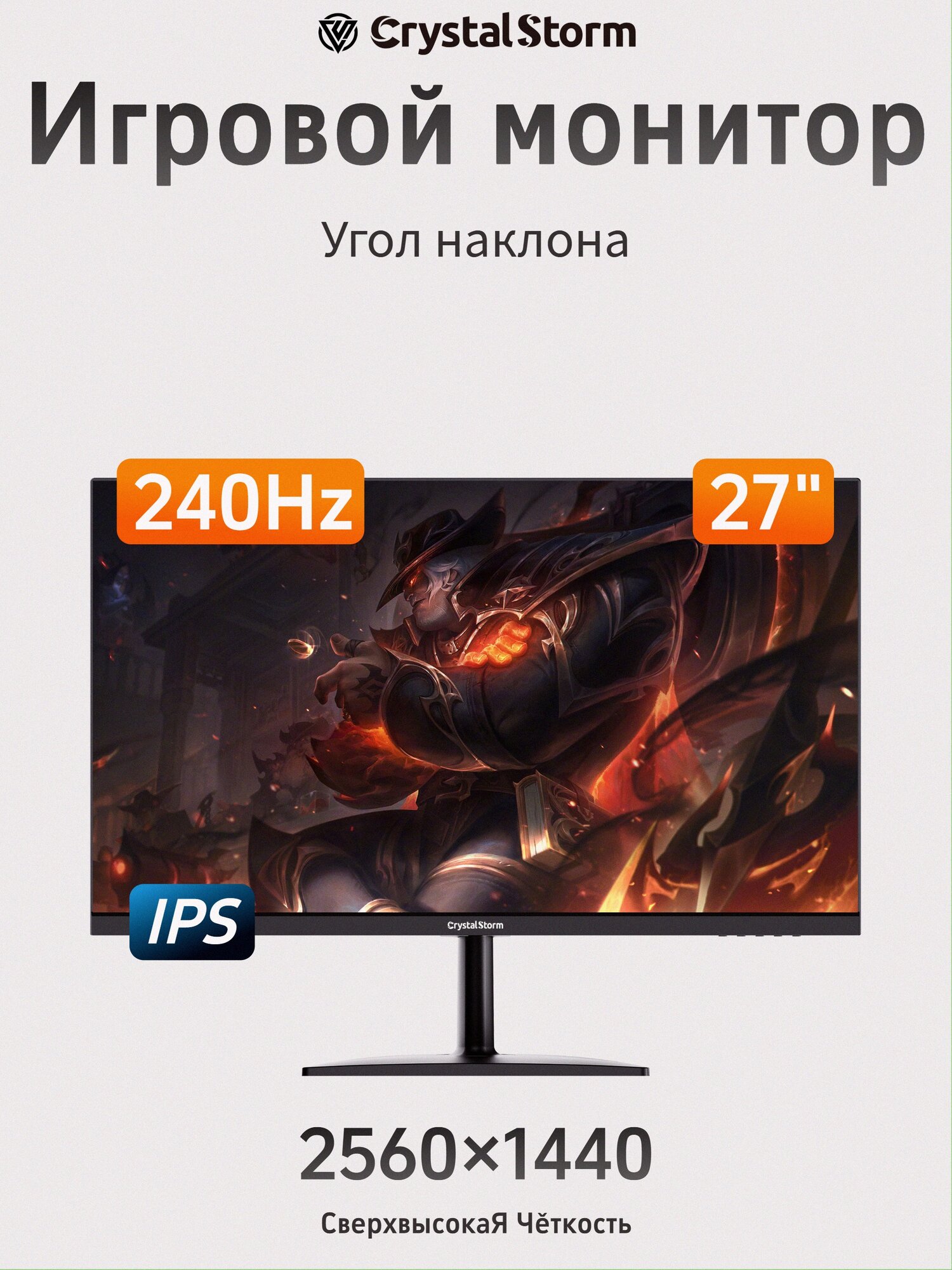 CrystalStorm 27" Монитор 2560x1440 240 Гц, IPS, Чёрный игровой, для компьютера