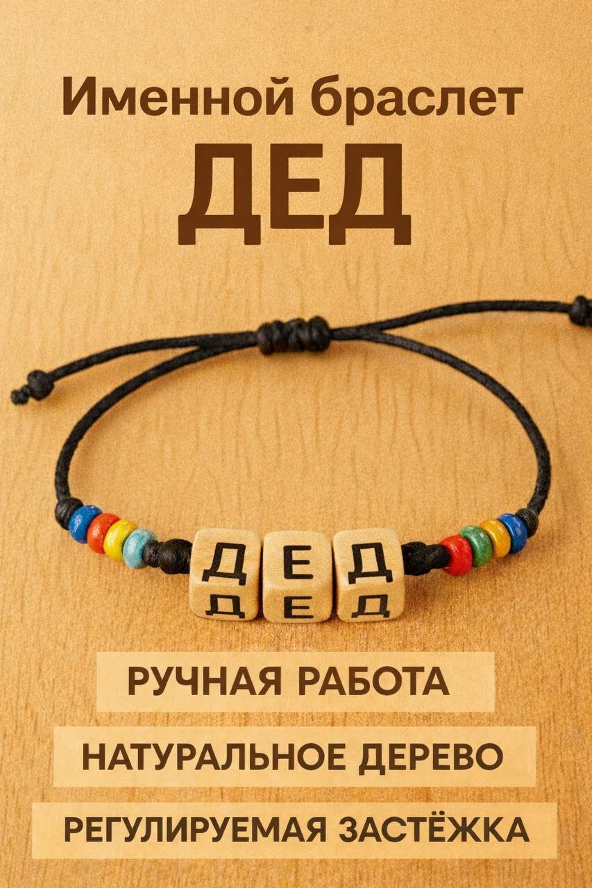 Браслет